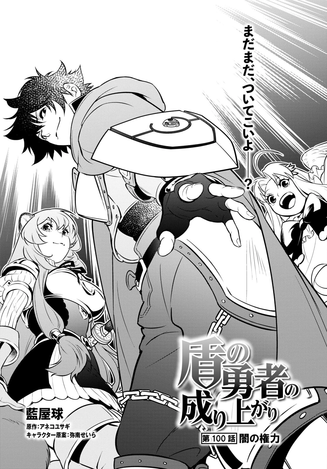 Big Shots of the Underground | The Rising of the Shield Hero Wiki | Fandom