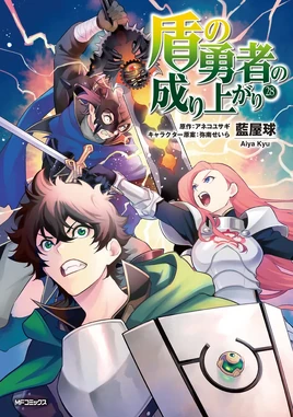 Manga Volume 28 | The Rising of the Shield Hero Wiki | Fandom