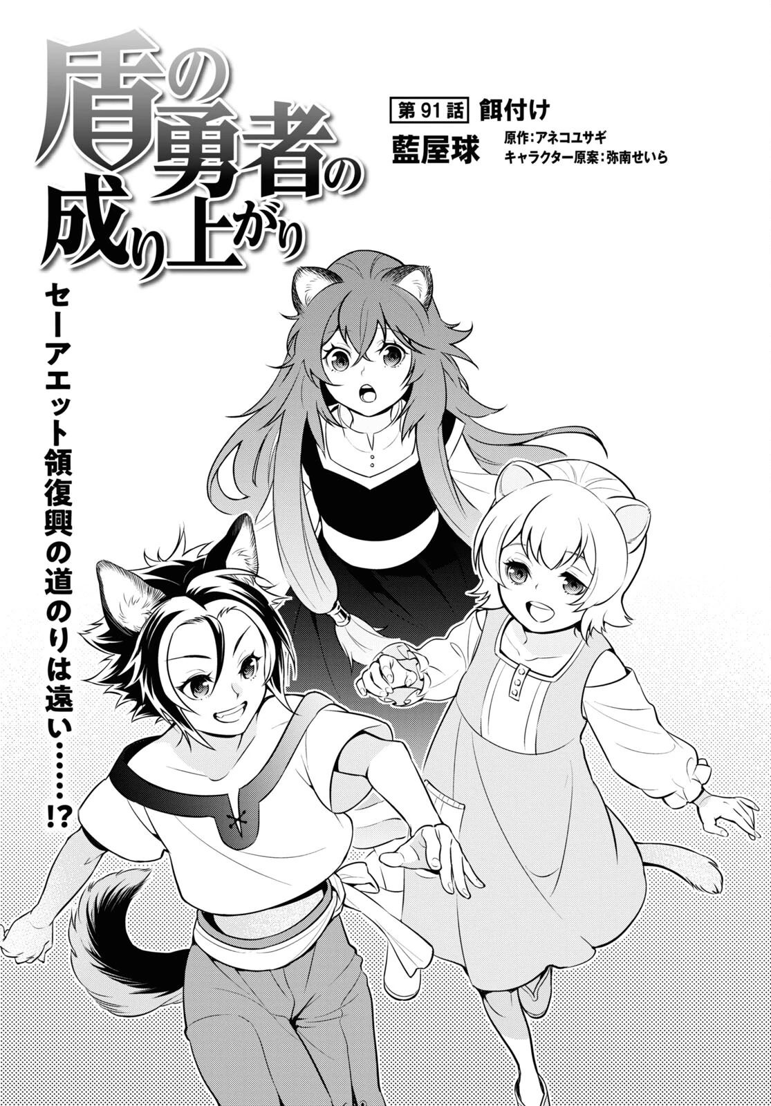 Feeding | The Rising of the Shield Hero Wiki | Fandom