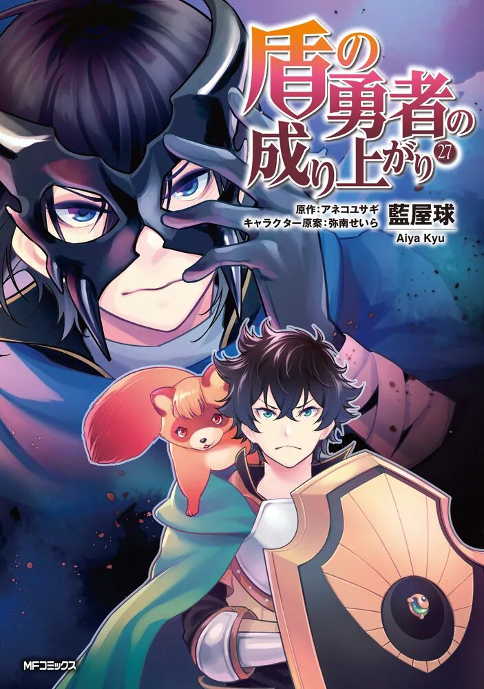 Manga Volume 27 The Rising Of The Shield Hero Wiki Fandom