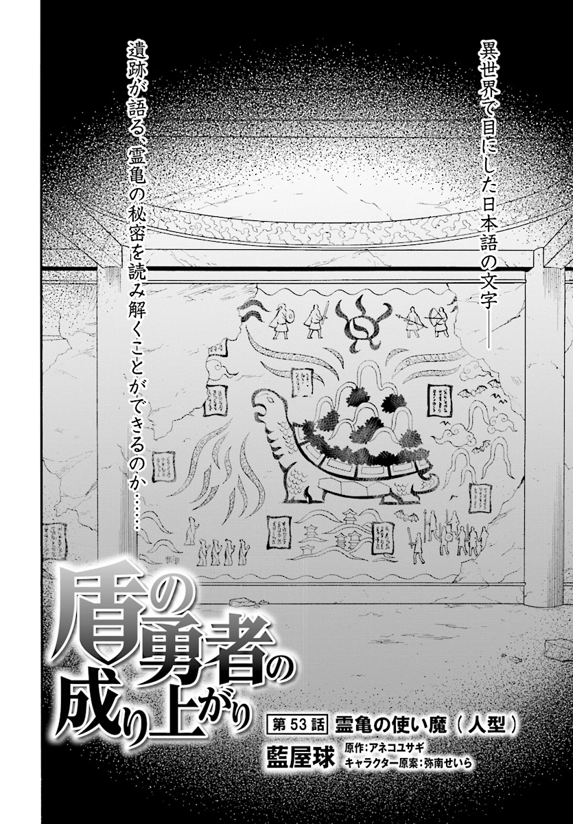 The Spirit Tortoise's Familiar (Human Form) | The Rising of the Shield ...