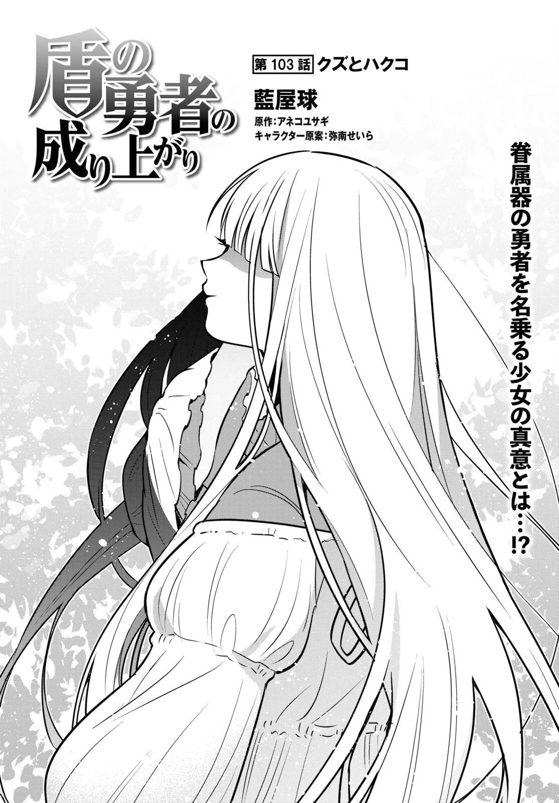 Trash and the Hakuko | The Rising of the Shield Hero Wiki | Fandom