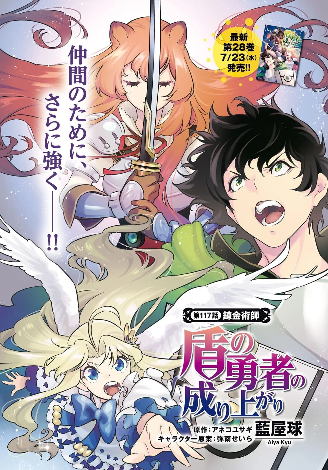 Alchemist | The Rising of the Shield Hero Wiki | Fandom