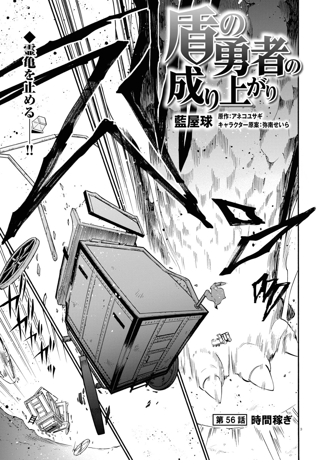 Stalling for Time | The Rising of the Shield Hero Wiki | Fandom