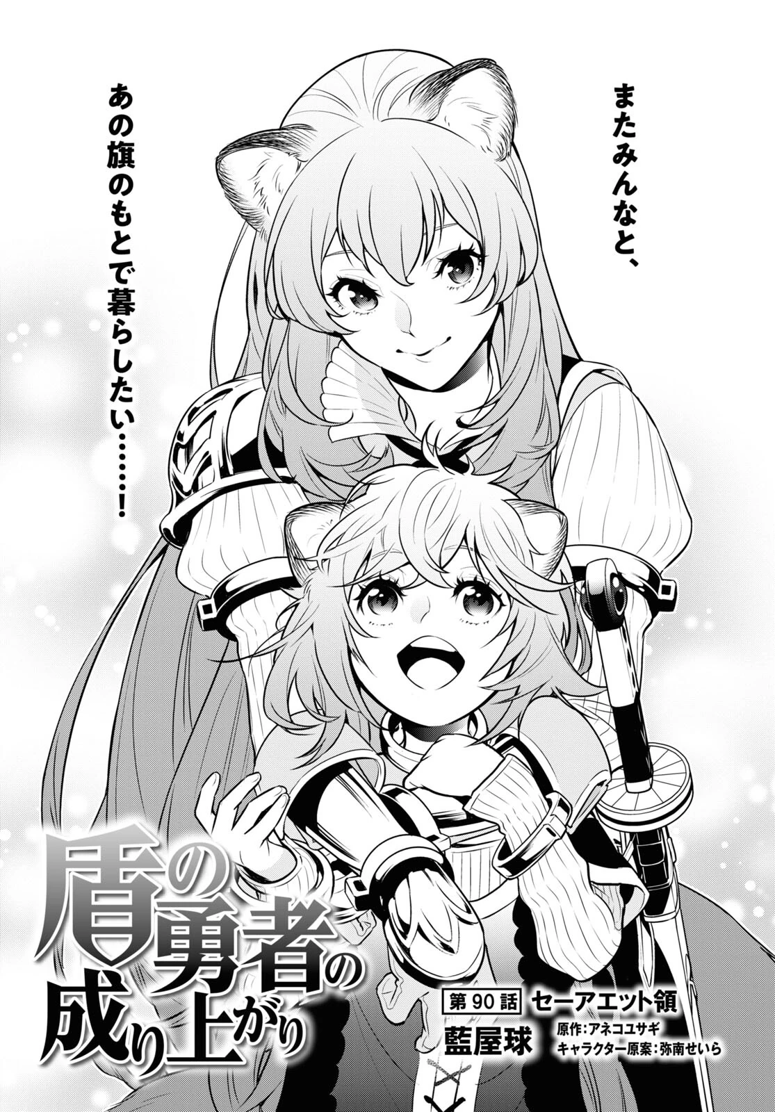 Seaetto Territory | The Rising of the Shield Hero Wiki | Fandom