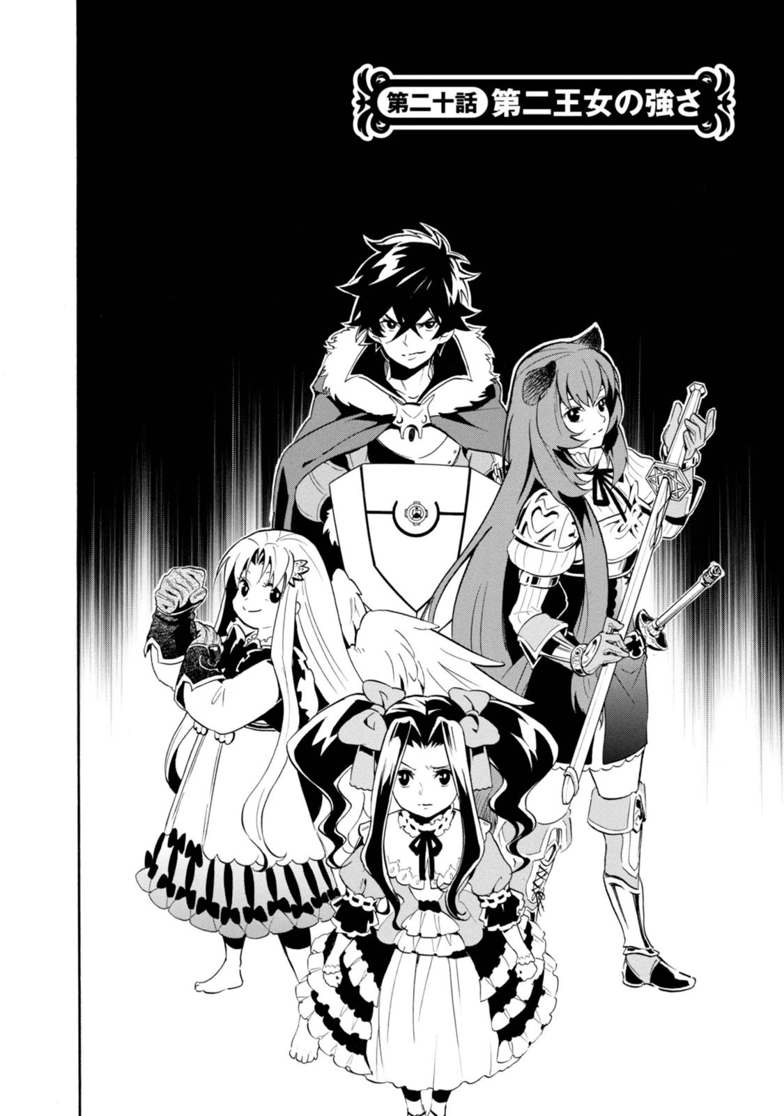 The Second Princess's Power | The Rising of the Shield Hero Wiki | Fandom