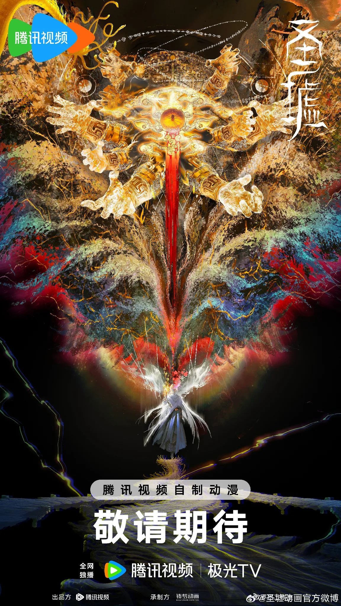 Donghua | The Sacred Ruins Wiki | Fandom