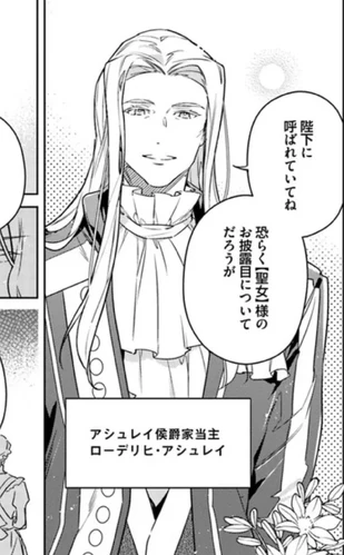 Roderich Ashley | The Saint's Magic Power Is Omnipotent Wiki | Fandom