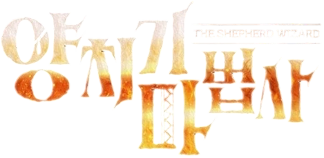 The Shepherd Wizard Wiki | Fandom
