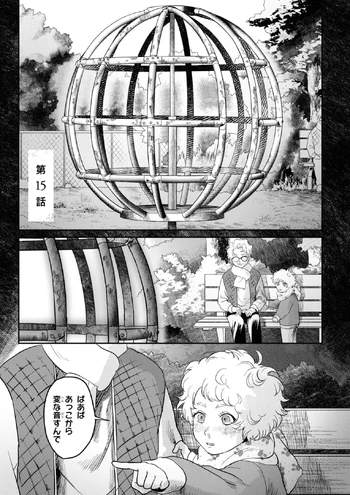 Chapter 15 The Summer Hikaru Died Wiki Fandom