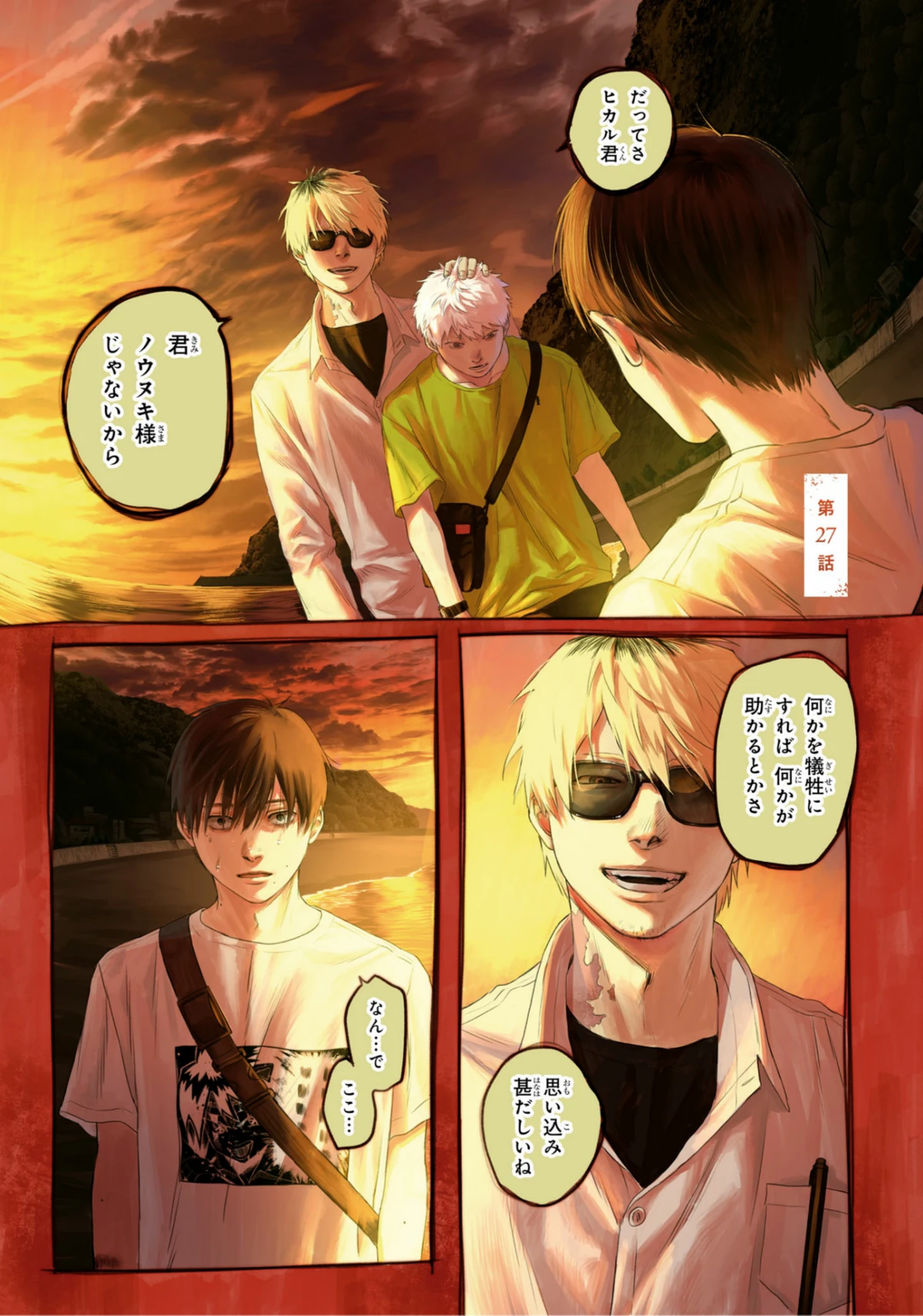 Chapter 27 | The Summer Hikaru Died Wiki | Fandom