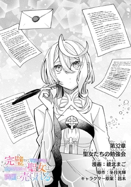 Chapter 32 | The Too-Perfect Saint Wiki | Fandom