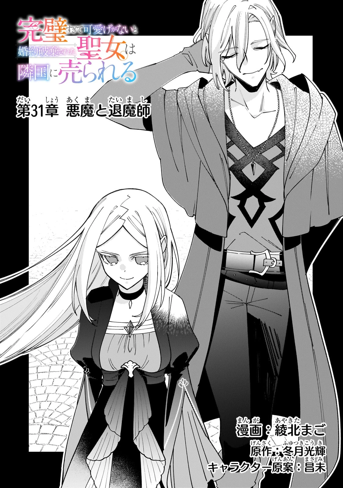 Chapter 31 | The Too-Perfect Saint Wiki | Fandom