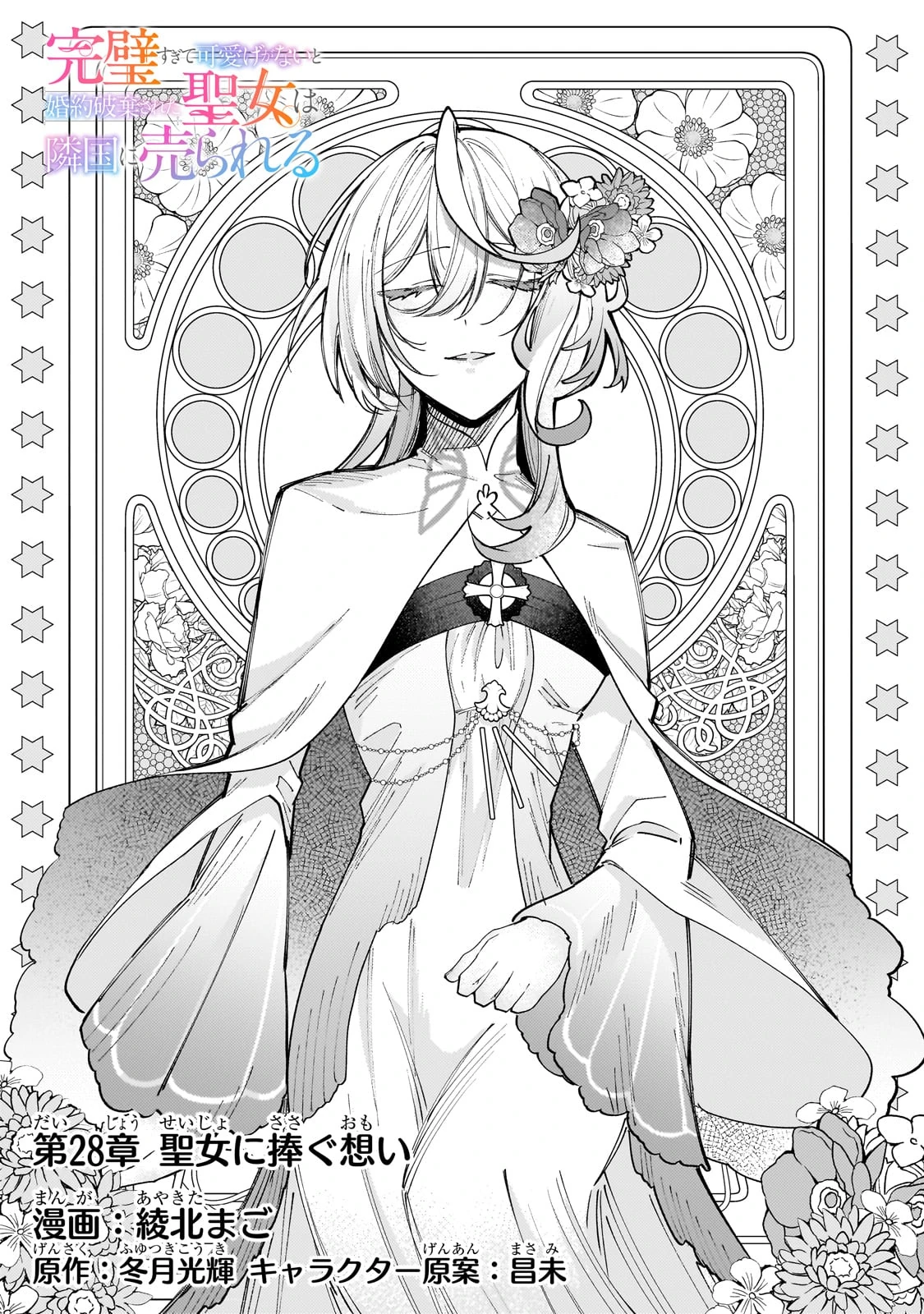 Chapter 28 | The Too-Perfect Saint Wiki | Fandom