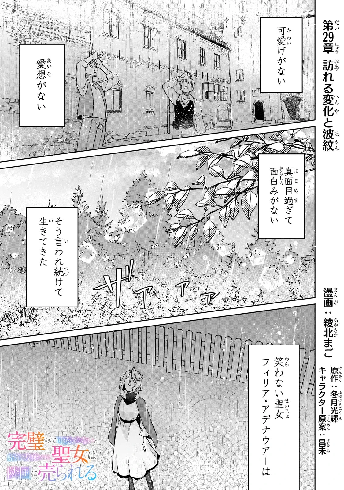 Chapter 29 | The Too-Perfect Saint Wiki | Fandom