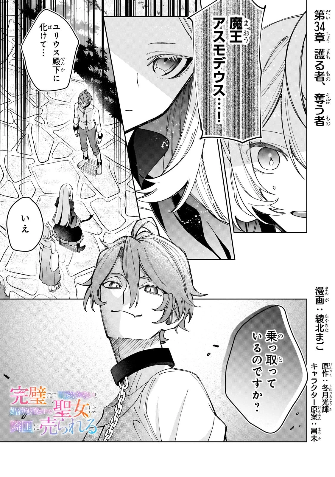 Chapter 34 | The Too-Perfect Saint Wiki | Fandom