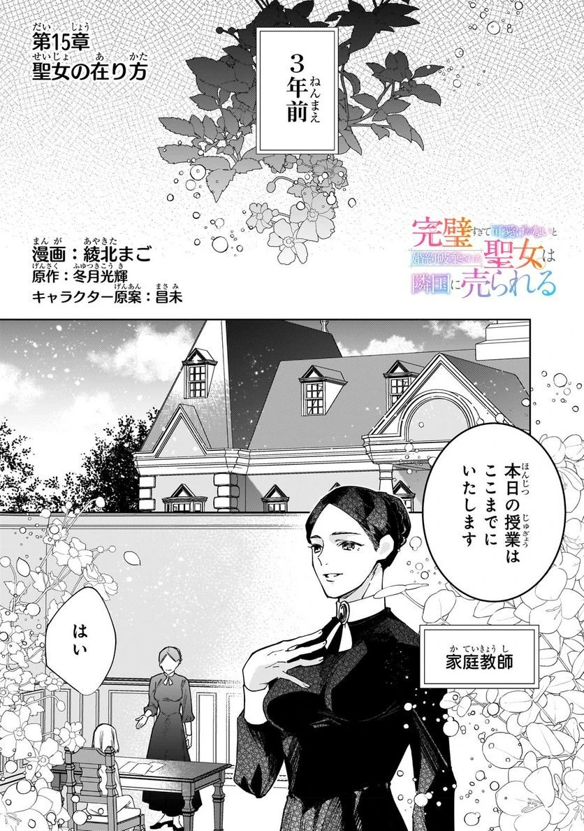 Chapter 15 | The Too-Perfect Saint Wiki | Fandom