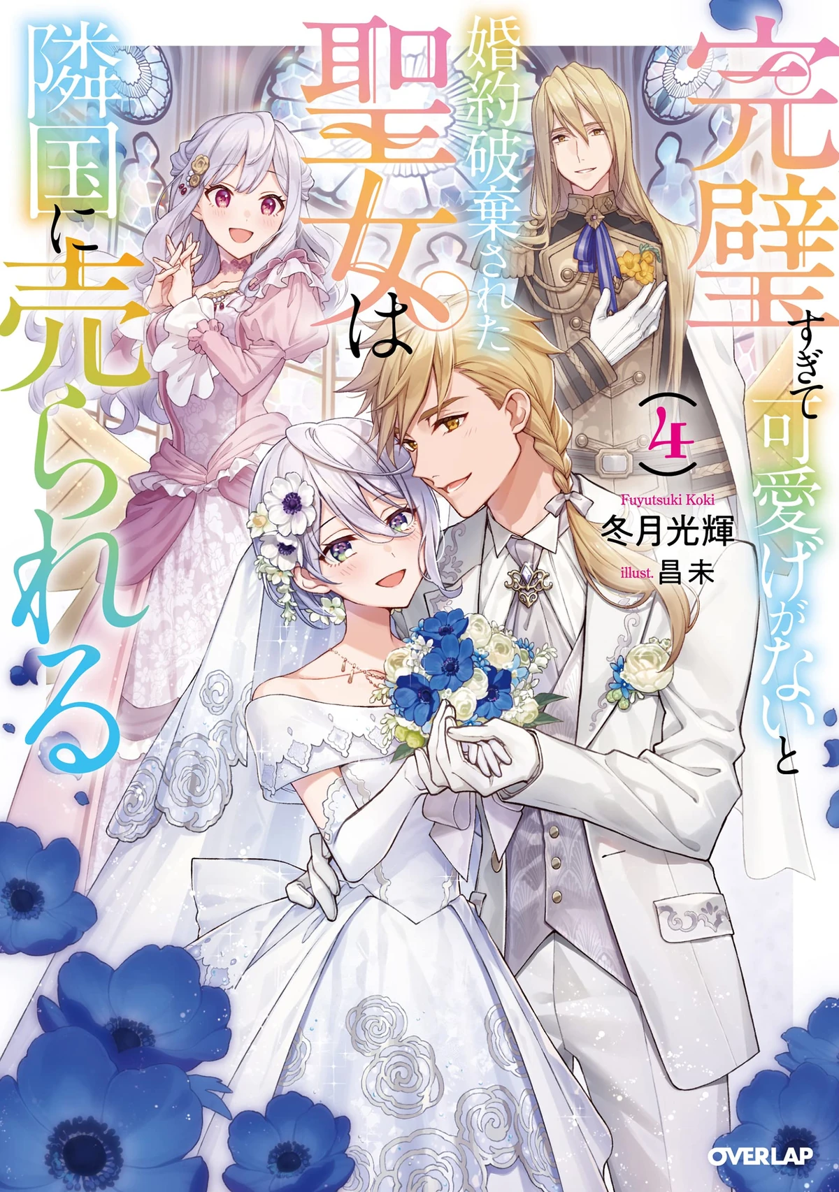 Volume 4 | The Too-Perfect Saint Wiki | Fandom