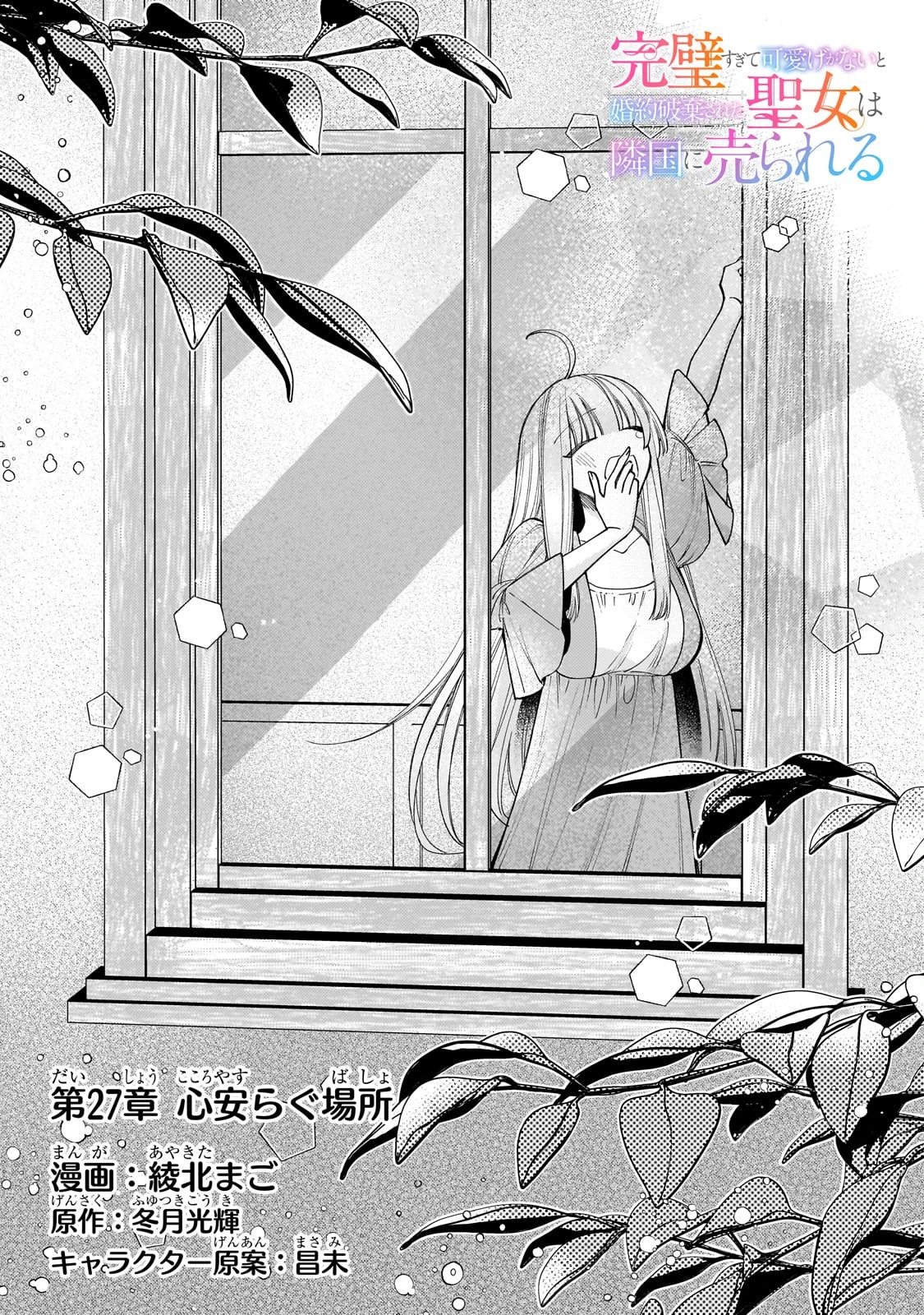 Chapter 27 | The Too-Perfect Saint Wiki | Fandom