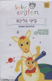 Baby Galileo/Videography | The True Baby Einstein Wiki | Fandom