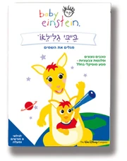 Baby Galileo/Videography | The True Baby Einstein Wiki | Fandom