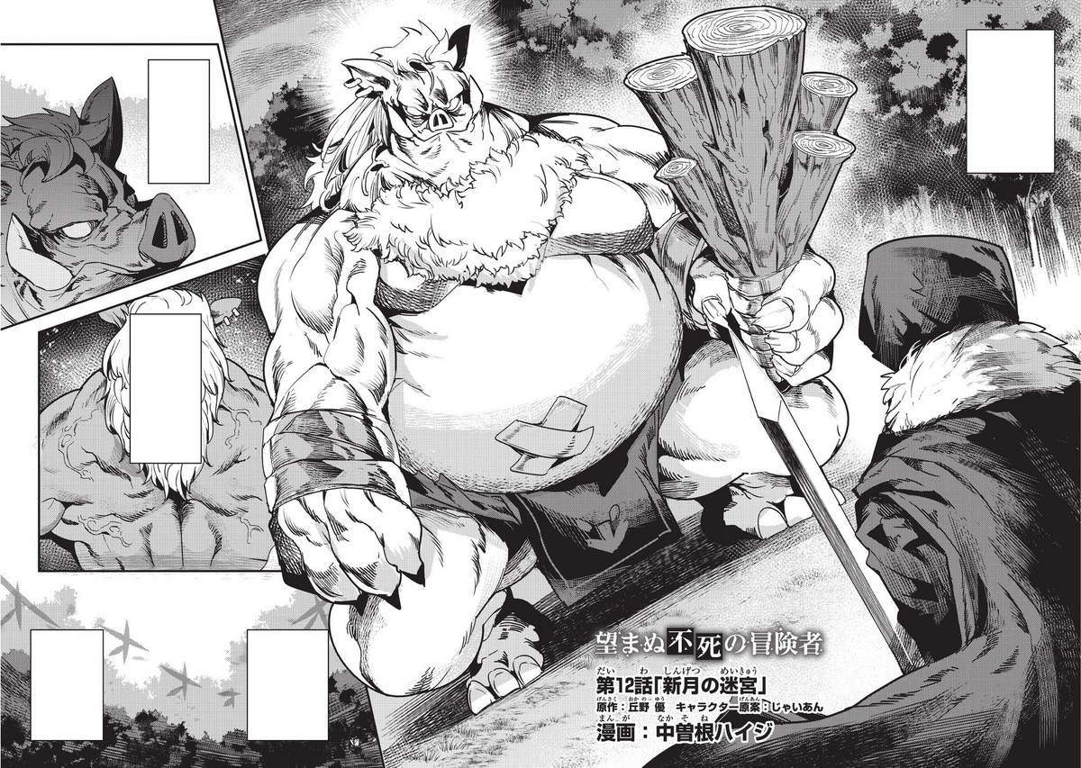 Chapter 12 | The Unwanted Immortal Adventurer Wiki | Fandom Chapter 12 | The Unwanted Immortal Adventurer Wiki | Fandom