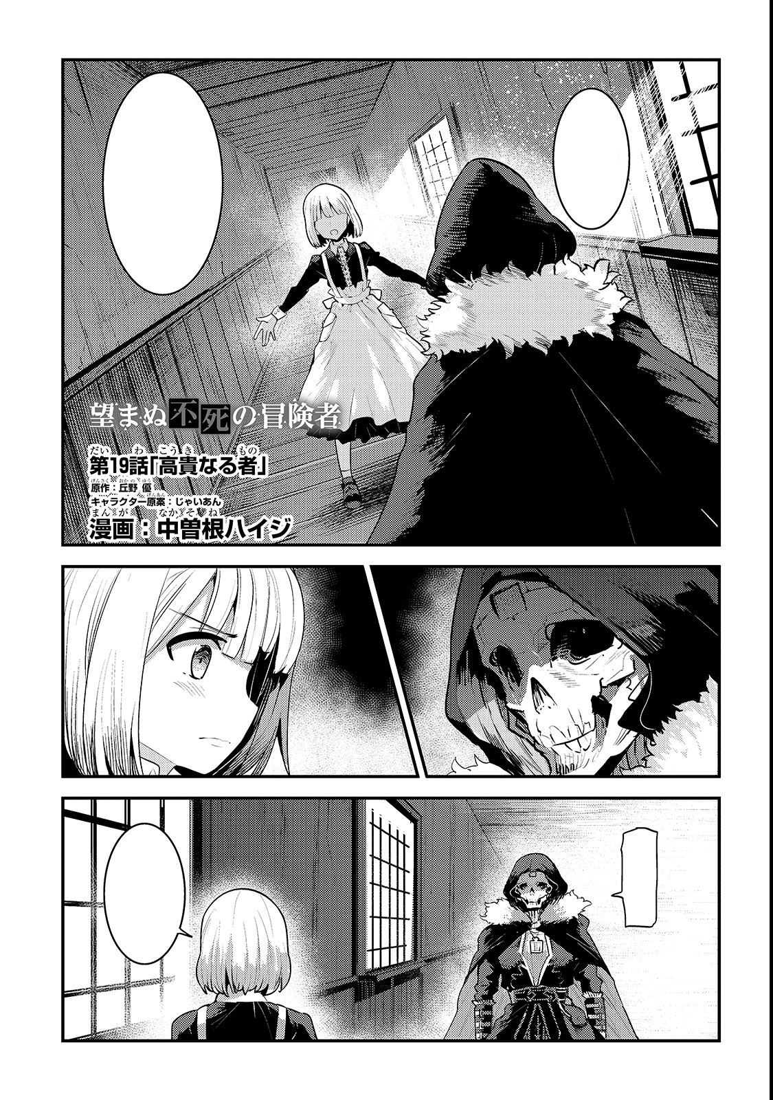 Chapter 19 | The Unwanted Immortal Adventurer Wiki | Fandom Chapter 19 | The Unwanted Immortal Adventurer Wiki | Fandom