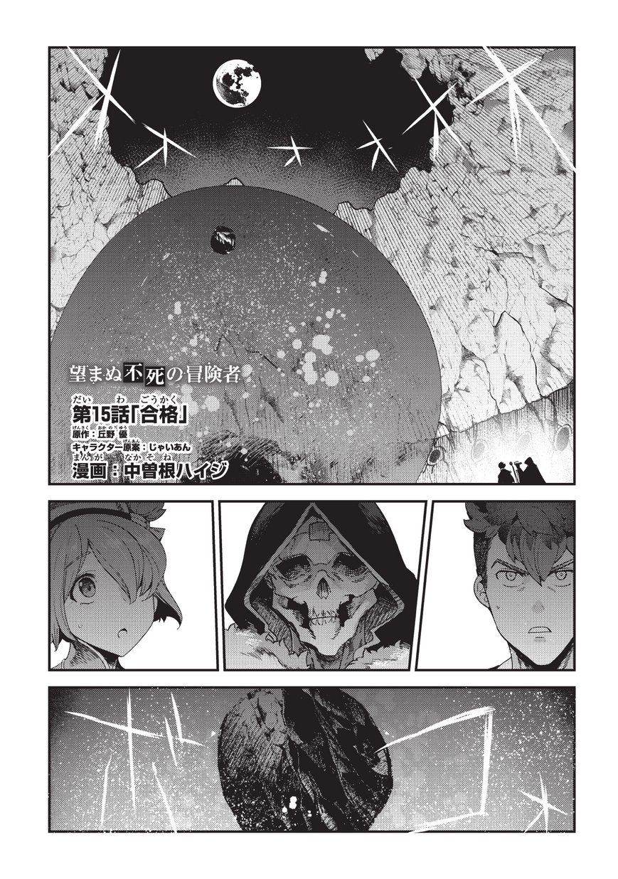 Chapter 15 | The Unwanted Immortal Adventurer Wiki | Fandom Chapter 15 | The Unwanted Immortal Adventurer Wiki | Fandom
