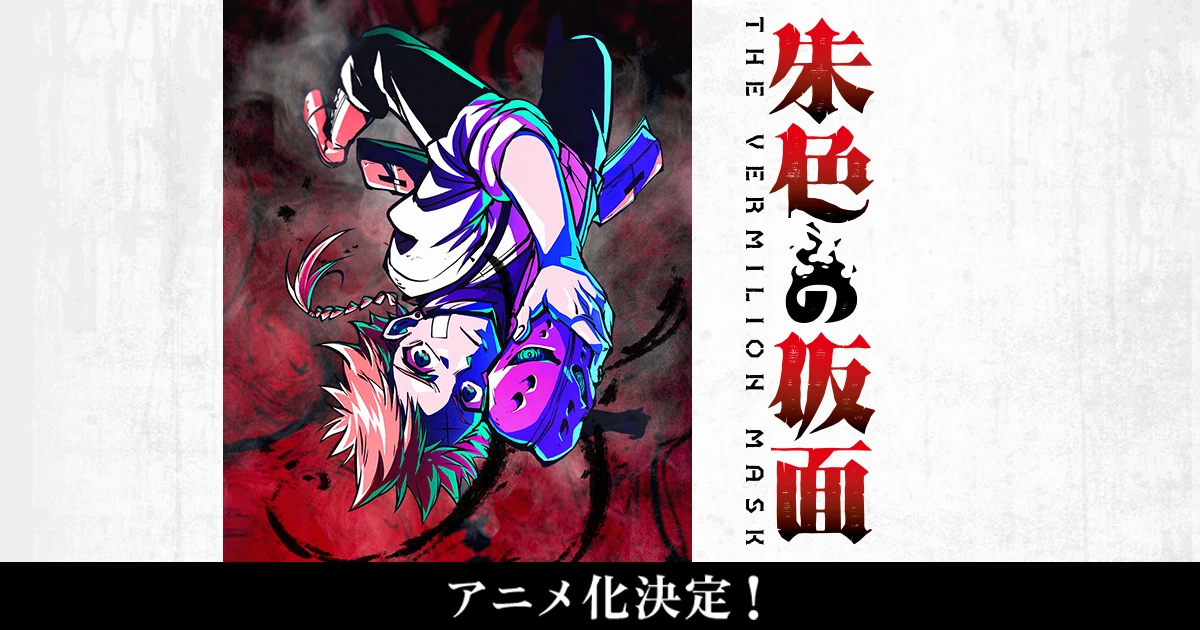 The Vermilion Mask Wiki | Fandom