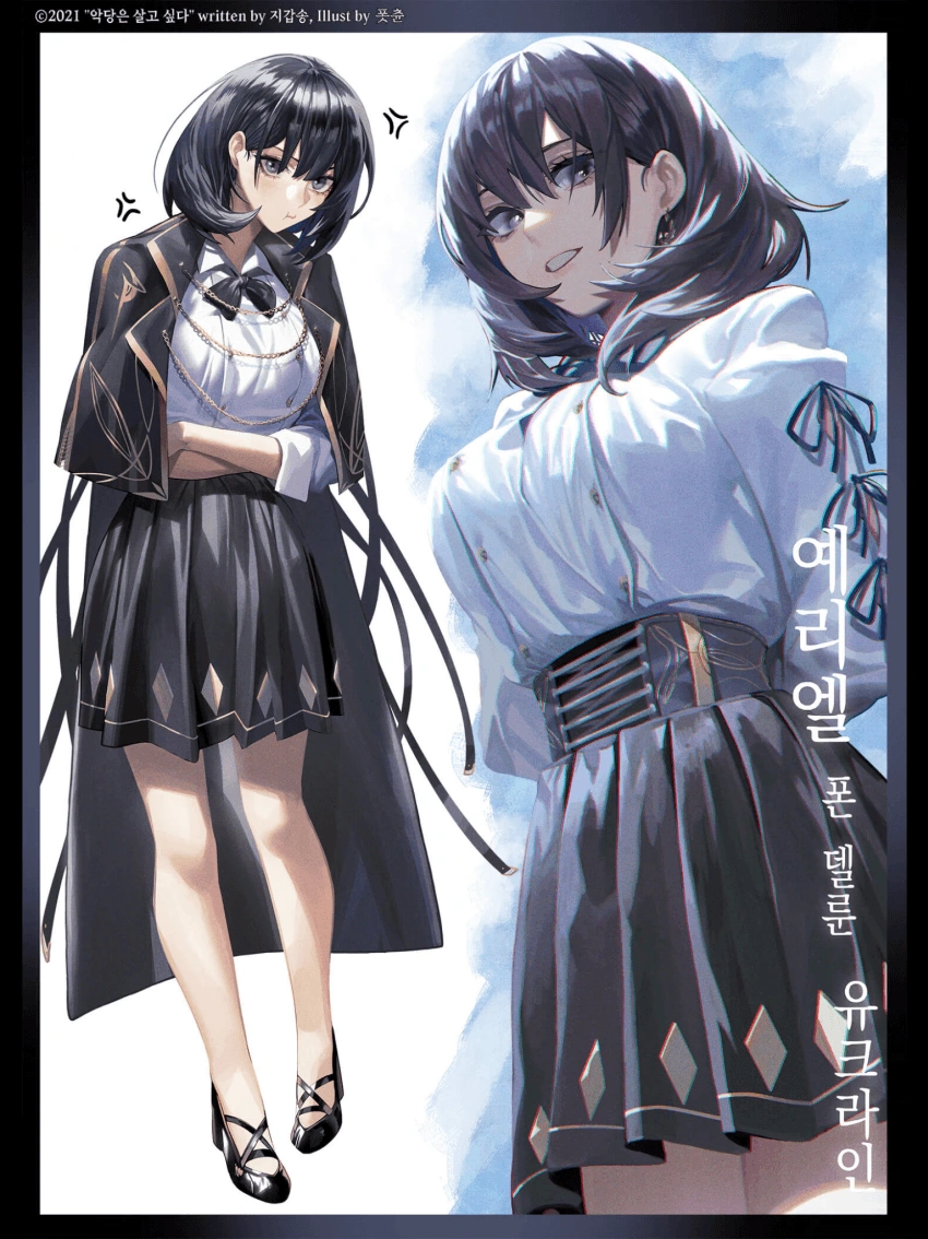 Yeriel | The Villain Wants To Live Wiki | Fandom