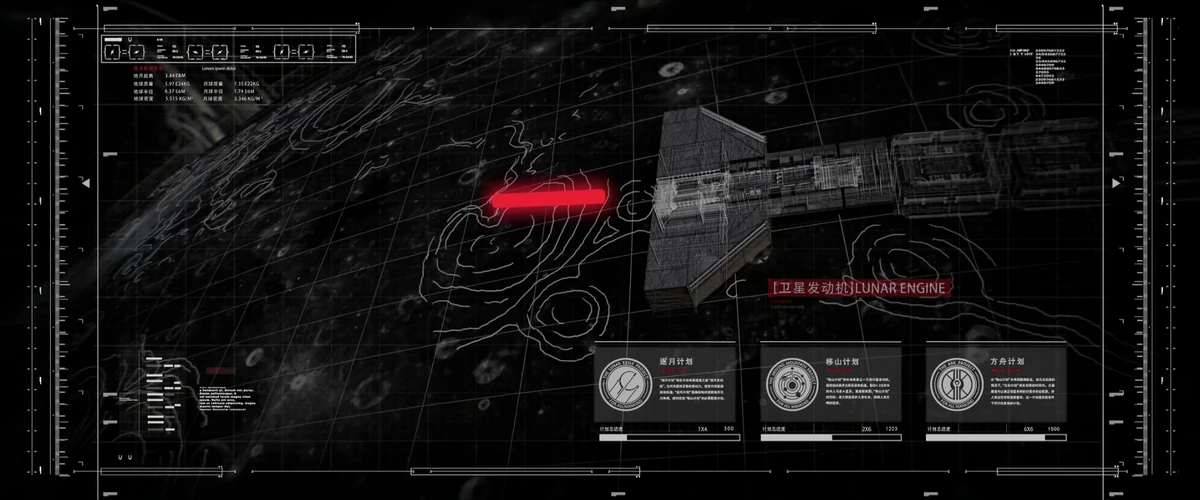 Moon Engine | - THE WANDERING EARTH - Wiki | Fandom