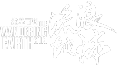 Dulles | - THE WANDERING EARTH - Wiki | Fandom