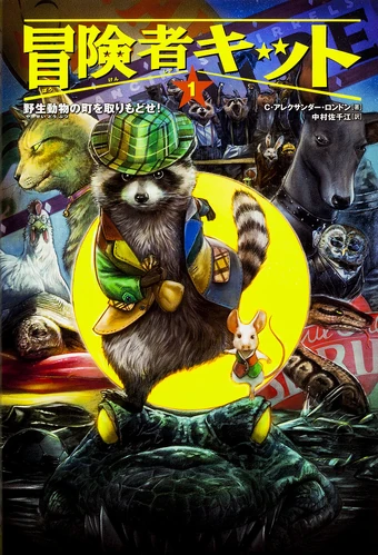 The Wild Ones (Book) | The Wild Ones (C Alexander London) Wiki | Fandom