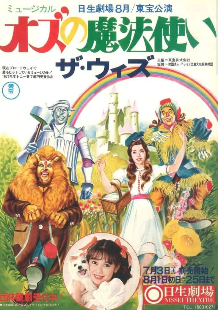 The Wiz (Japan Tour) | The Wiz Wiki | Fandom