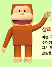 Charlie the Monkey | The Wonder Parody Wiki | Fandom