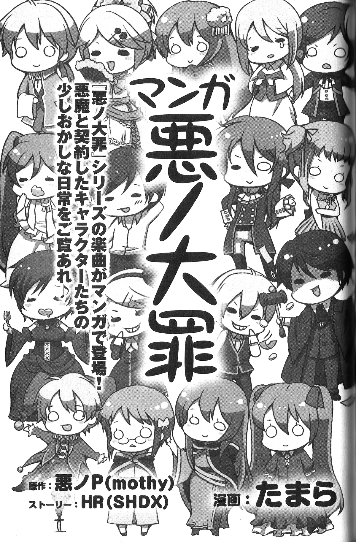 Deadly Sins of Evil (manga) | The Evillious Chronicles Wiki | Fandom