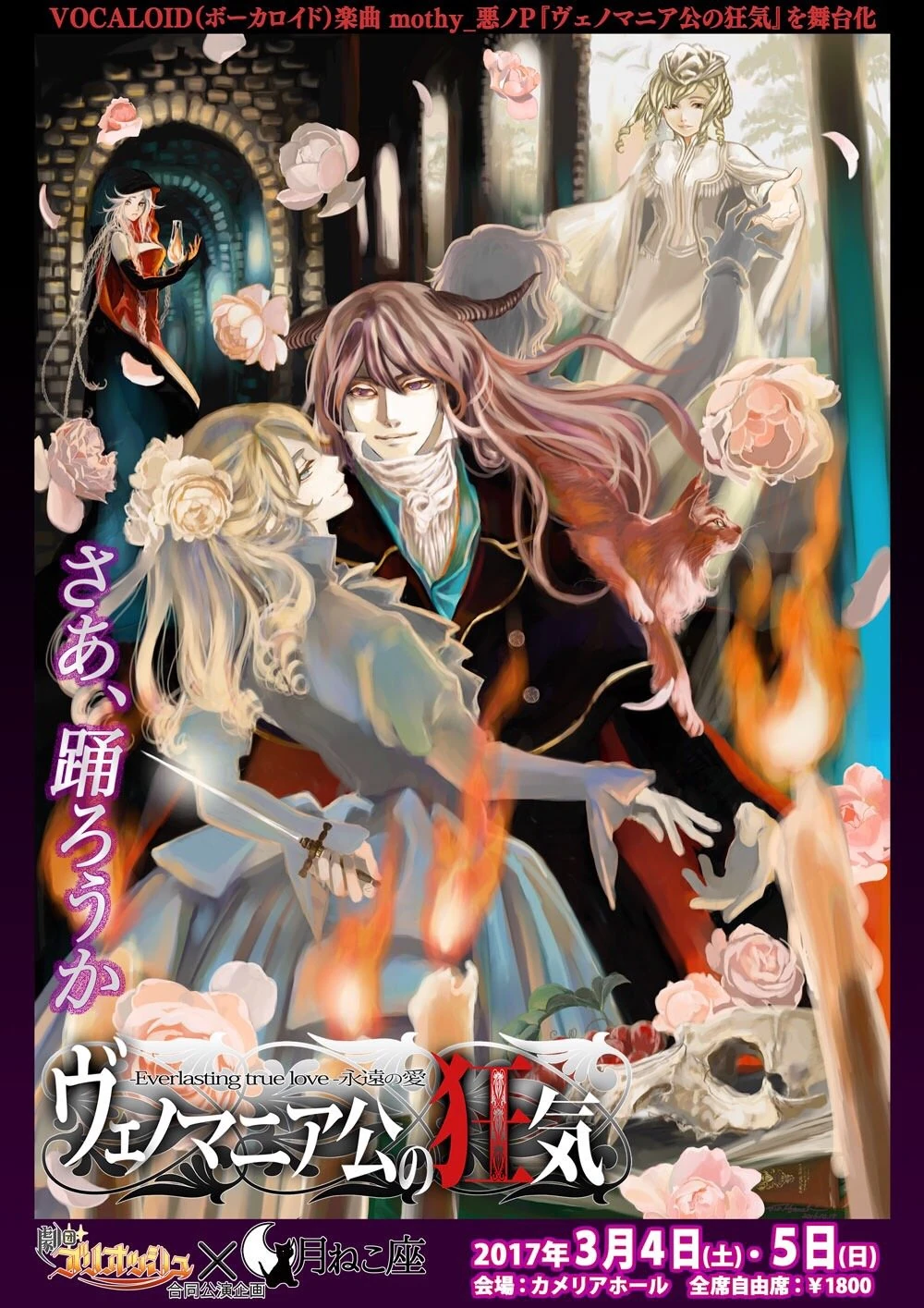 The Lunacy of Duke Venomania -Everlasting true love- | The Evillious ...