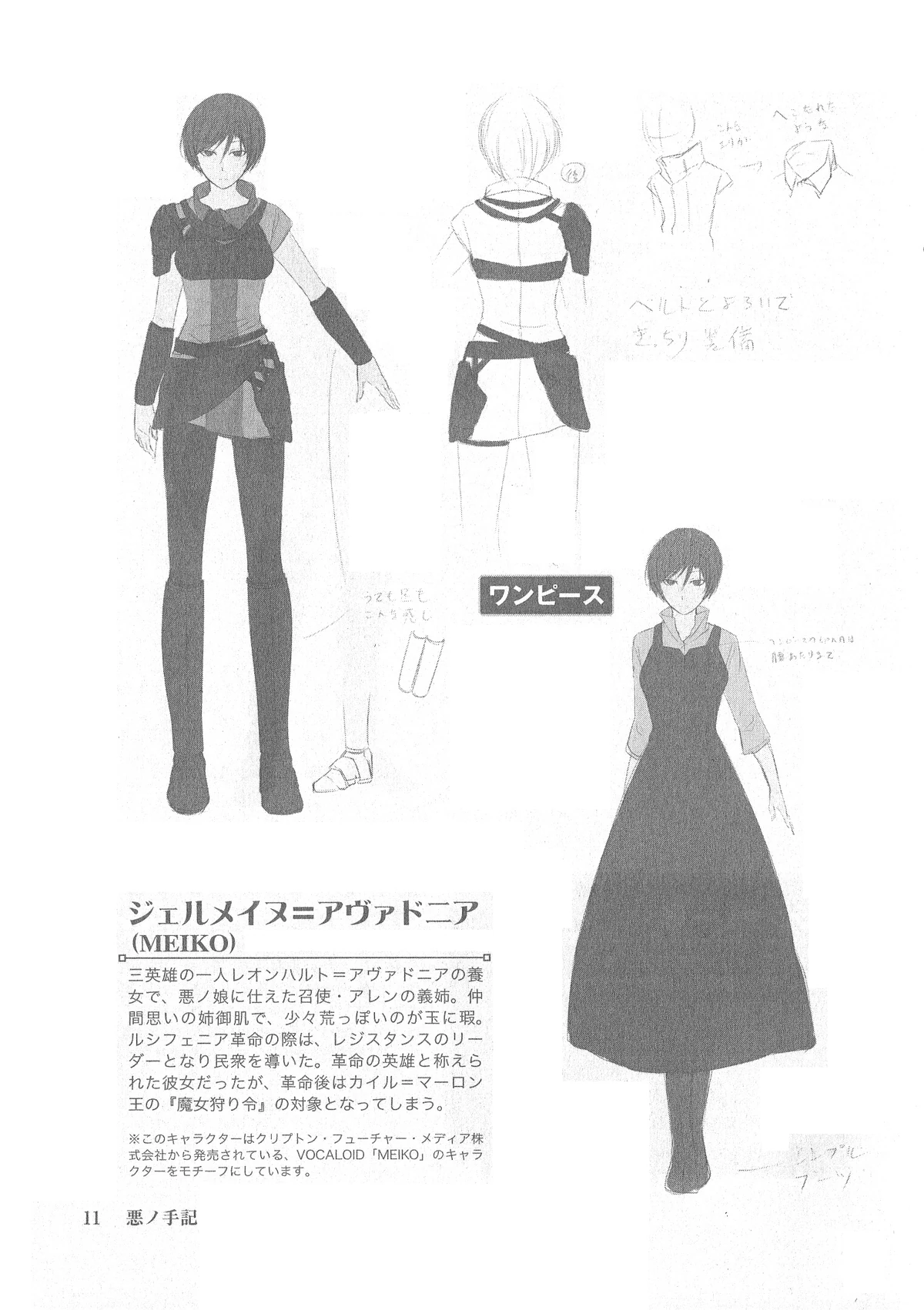 Categoría:Personajes interpretados por MEIKO | Wiki The Evillious ...