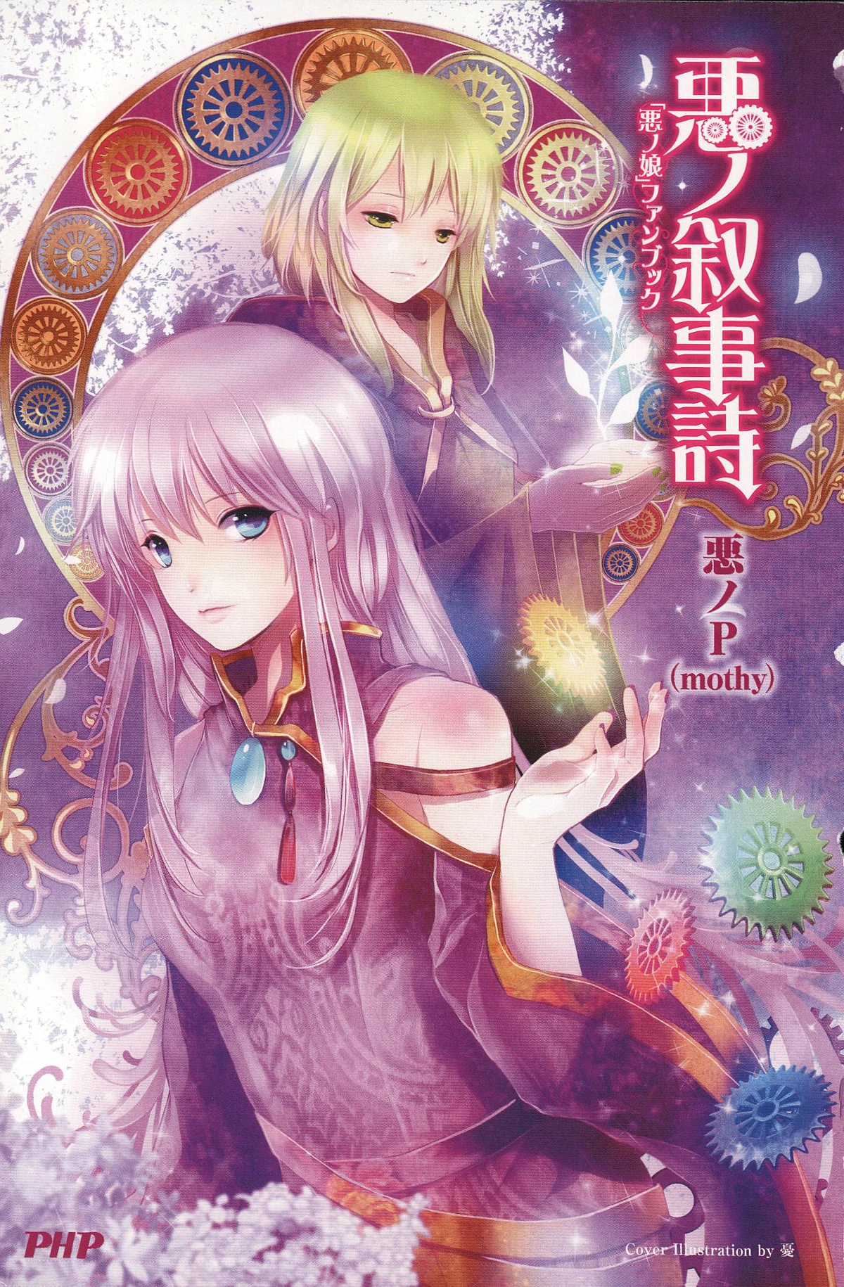 Category:Databooks | The Evillious Chronicles Wiki | Fandom