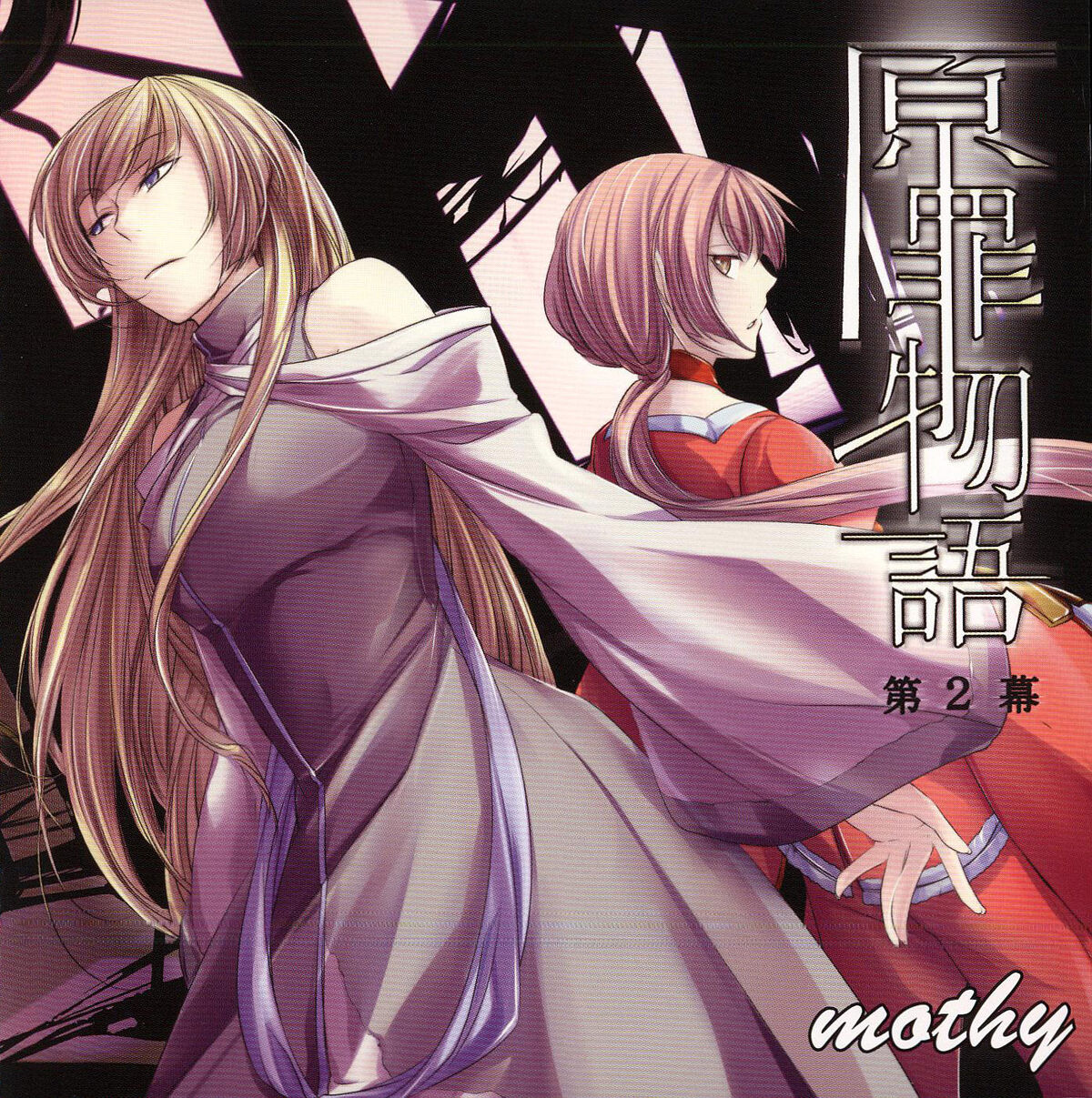 Original Sin Story -Act 2- | The Evillious Chronicles Wiki | Fandom