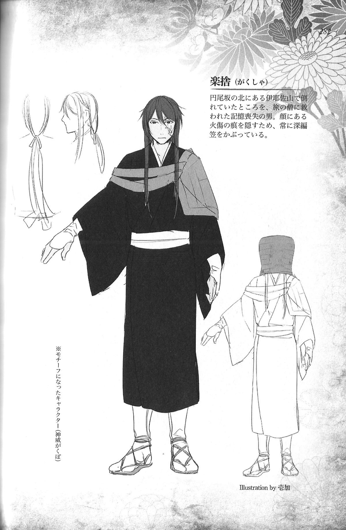 Gakusha | Wiki The Evillious Chronicles | Fandom