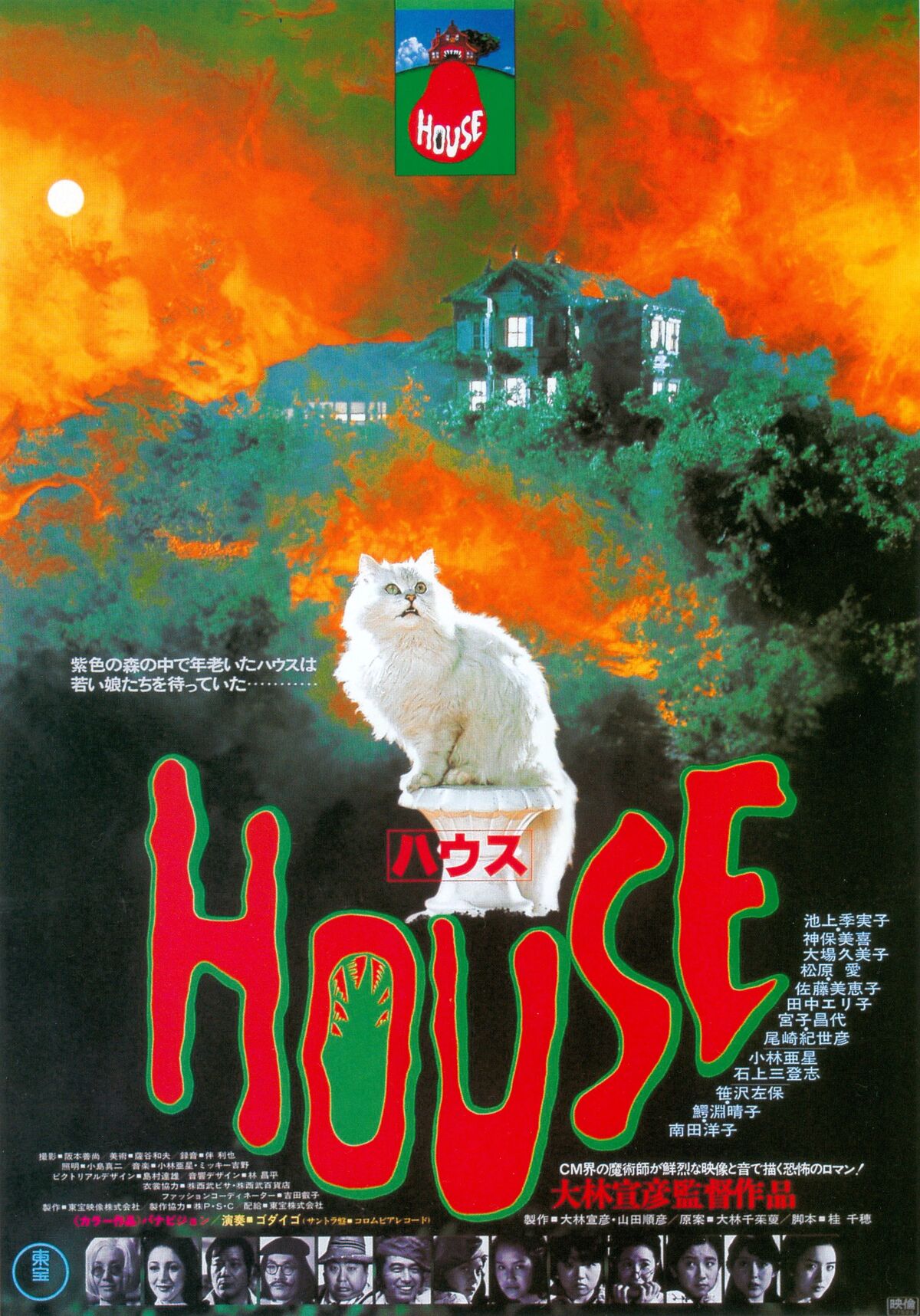Hausu The Flop House Wiki Fandom