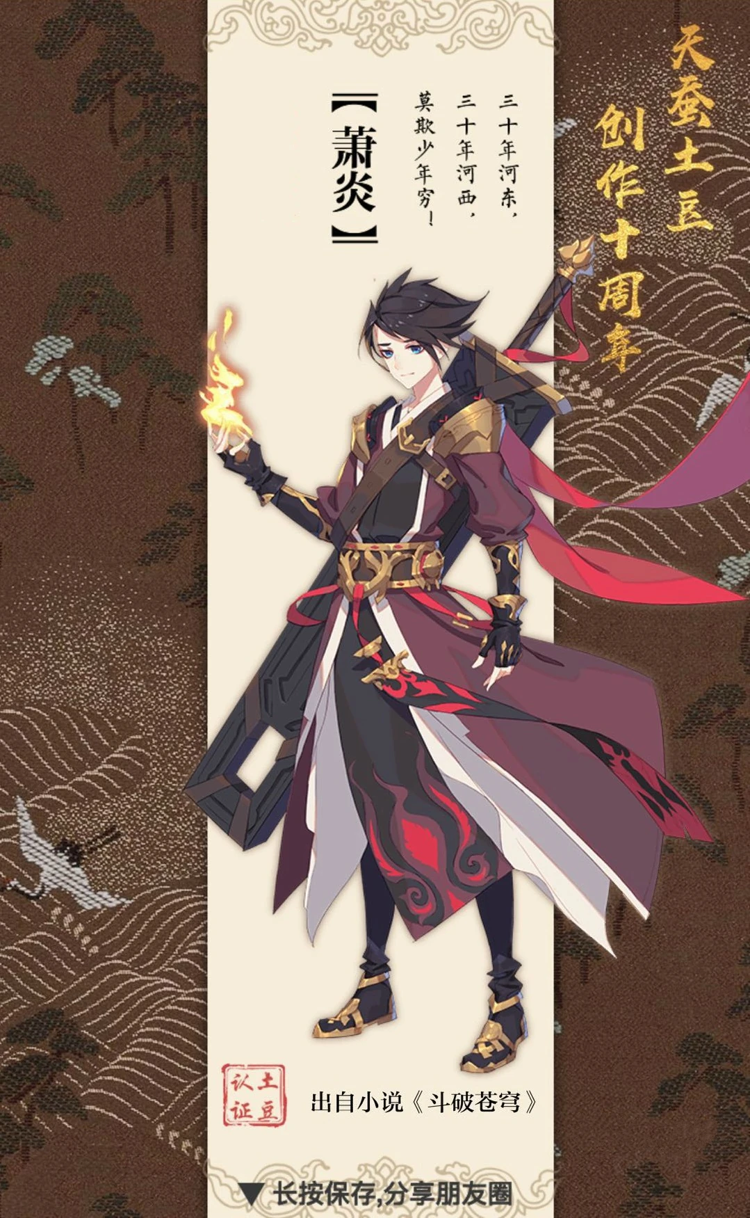 Xiao Yan | The Great Ruler Wiki | Fandom