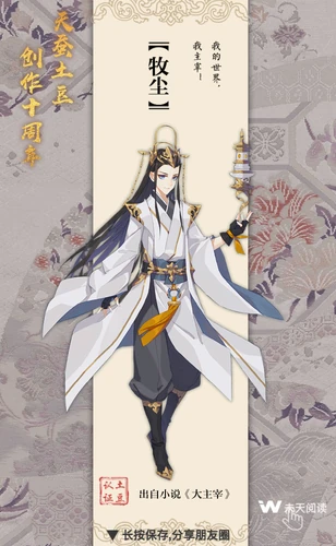 Mu Chen | The Great Ruler Wiki | Fandom