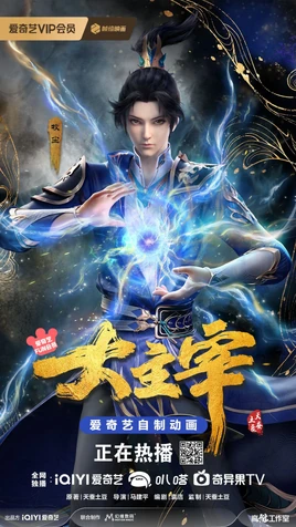 Mu Chen | The Great Ruler Wiki | Fandom