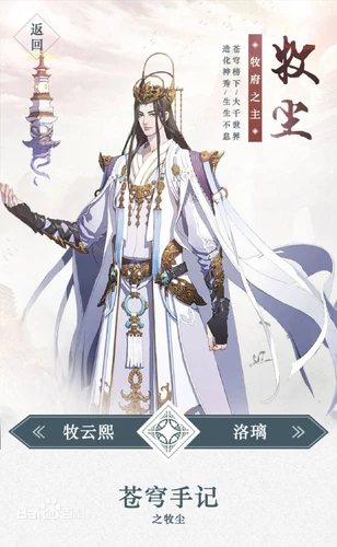 Mu Chen | The Great Ruler Wiki | Fandom