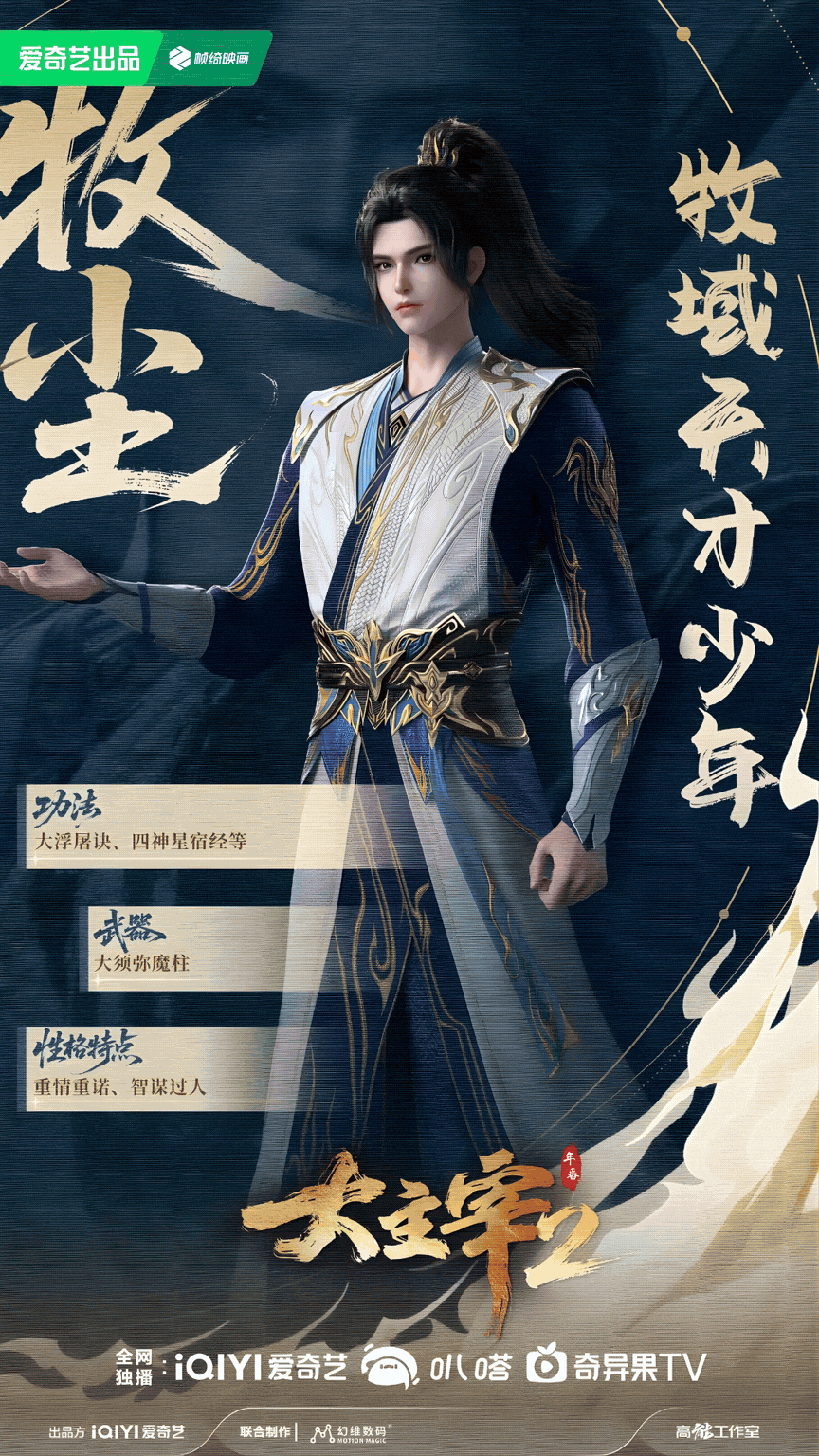 The Great Ruler (Donghua) - Season 2 | The Great Ruler Wiki | Fandom