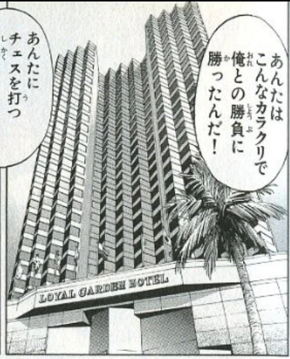Loyal Garden Hotel | The Kindaichi Case Files Wiki | Fandom