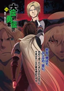 Ryner Lute | The Legend Of The Legendary Heroes Wiki | Fandom