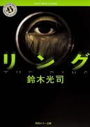 Ring (novel) | The Ring Wiki | Fandom